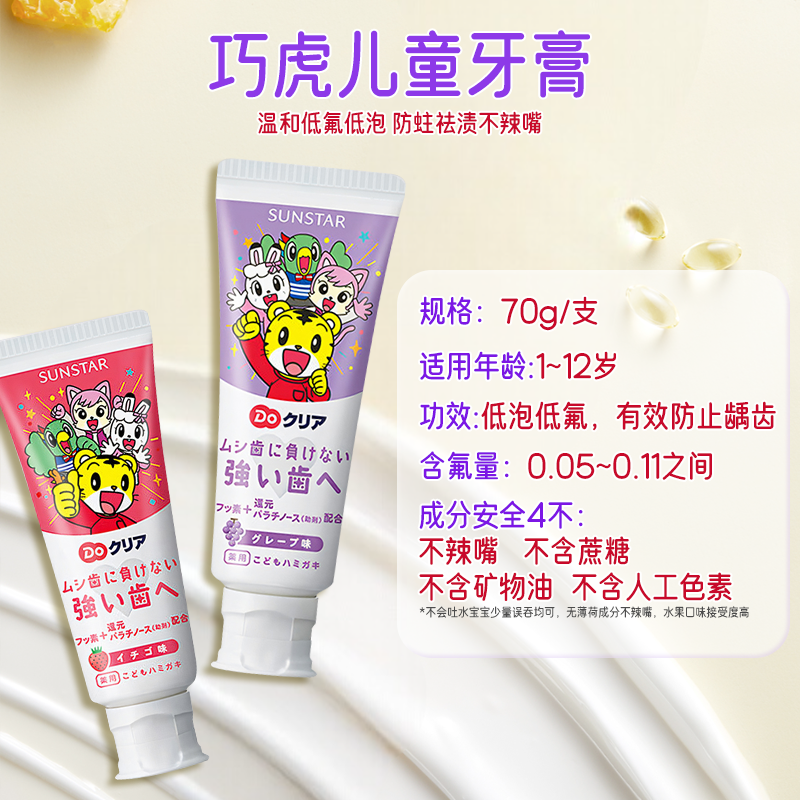 日本皓乐齿儿童牙膏草莓味防蛀牙膏巧虎儿童牙膏3到12岁含氟换牙_虎窝淘