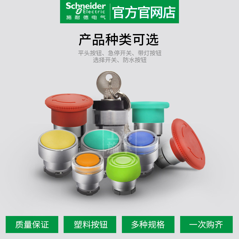 施耐德按钮开关选择开关ZB2BD2C急停按钮ZB2BA3C平头按钮ZB2BS54C_虎窝淘