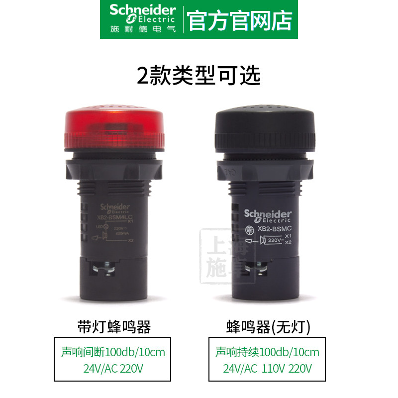 施耐德蜂鸣器 24伏24V断续 XB2BSMC闪光220V XB2BSB4LC XB2BSM4LC_虎窝淘