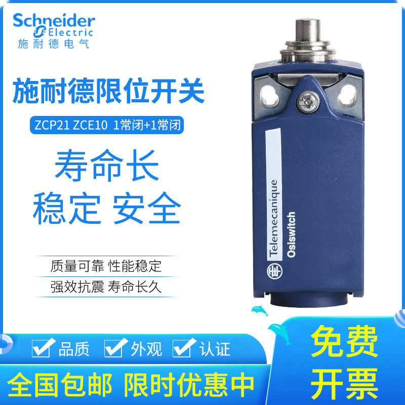 施耐德特勒美科限位开关行程开关 ZCP21 ZCE10 1开1闭防水_虎窝淘