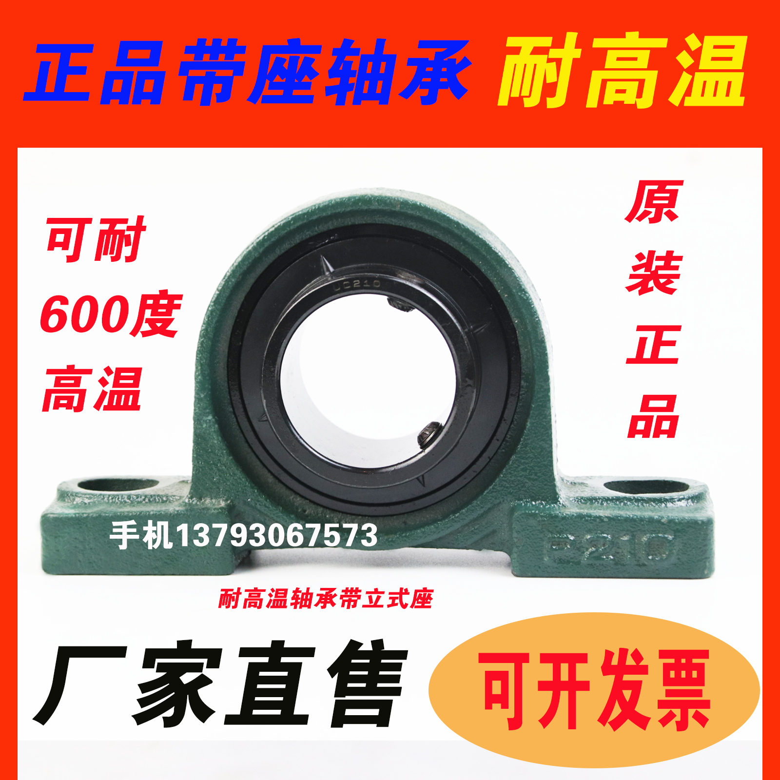 满球耐高温外球面轴承带菱形座UCFL203/FL204/205/206/207/208/9_虎窝淘