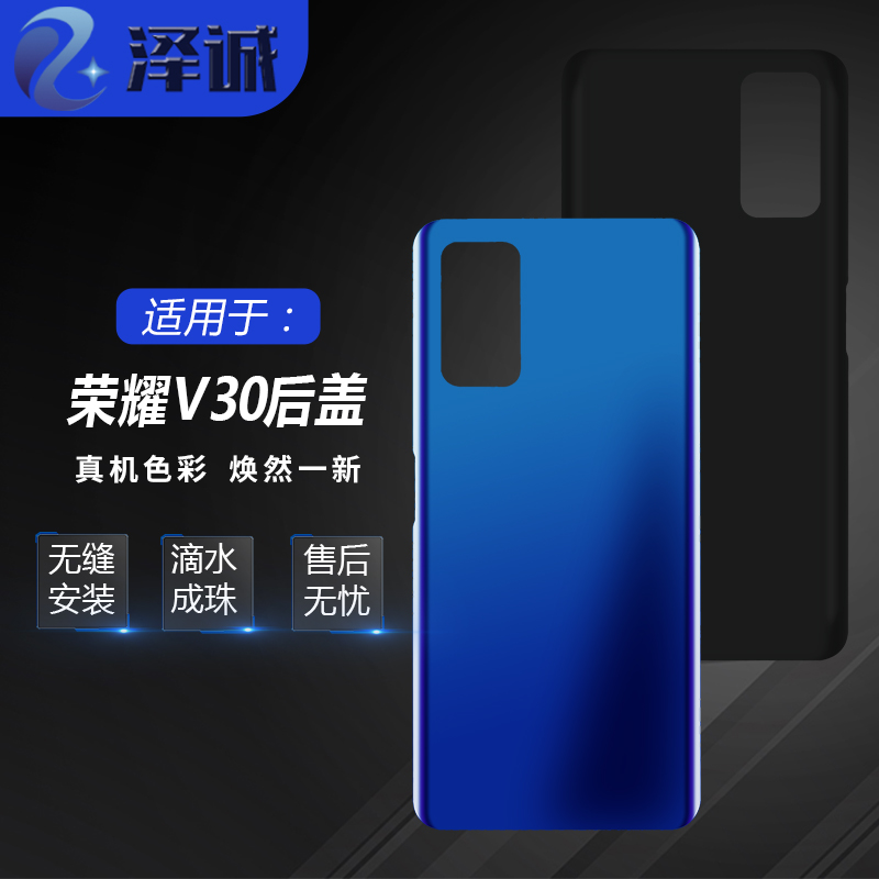 泽诚后盖适用于荣耀V20荣耀V30后盖荣耀V30pro荣耀V40_虎窝淘