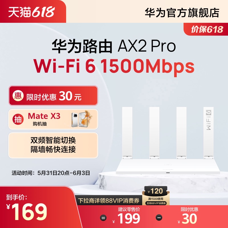 华为路由器AX2 Pro家用信号强高速智能加速儿童上网保护畅享4K影片手游加速_虎窝淘