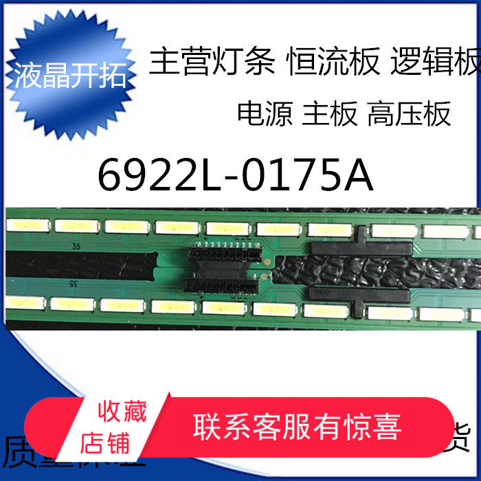 适用全新原装创维49G7200灯条6922L-0175A配屏LC490EGE(DH)(M4)_虎窝淘