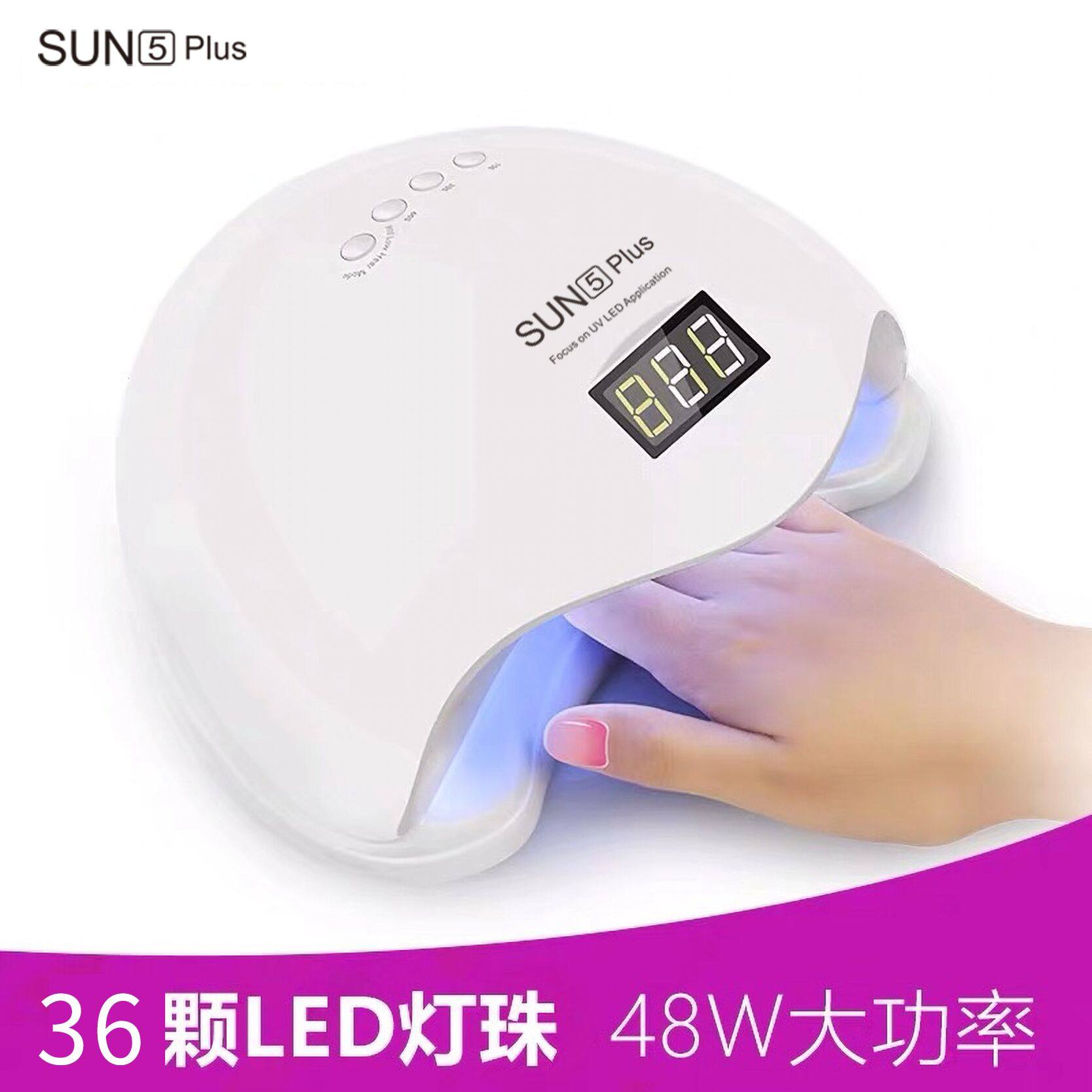 伊绮娜Sun5 plus美甲灯阳光五号48W美甲光疗机 led烘甲机_虎窝淘