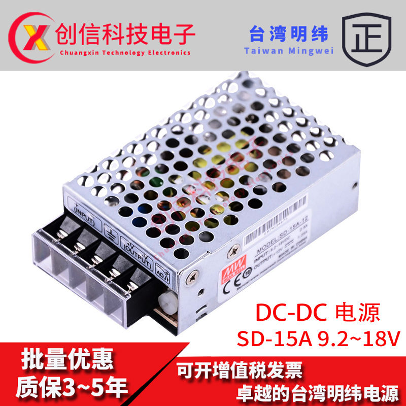 台湾明纬小功率电源SD-15A-12 15W 9.2~18V变12V1.25A DC-DC电源_虎窝淘