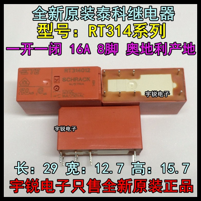 泰科继电器RT424024 RTE24024 730 RT424012 RTE24012 RT314024 5_虎窝淘