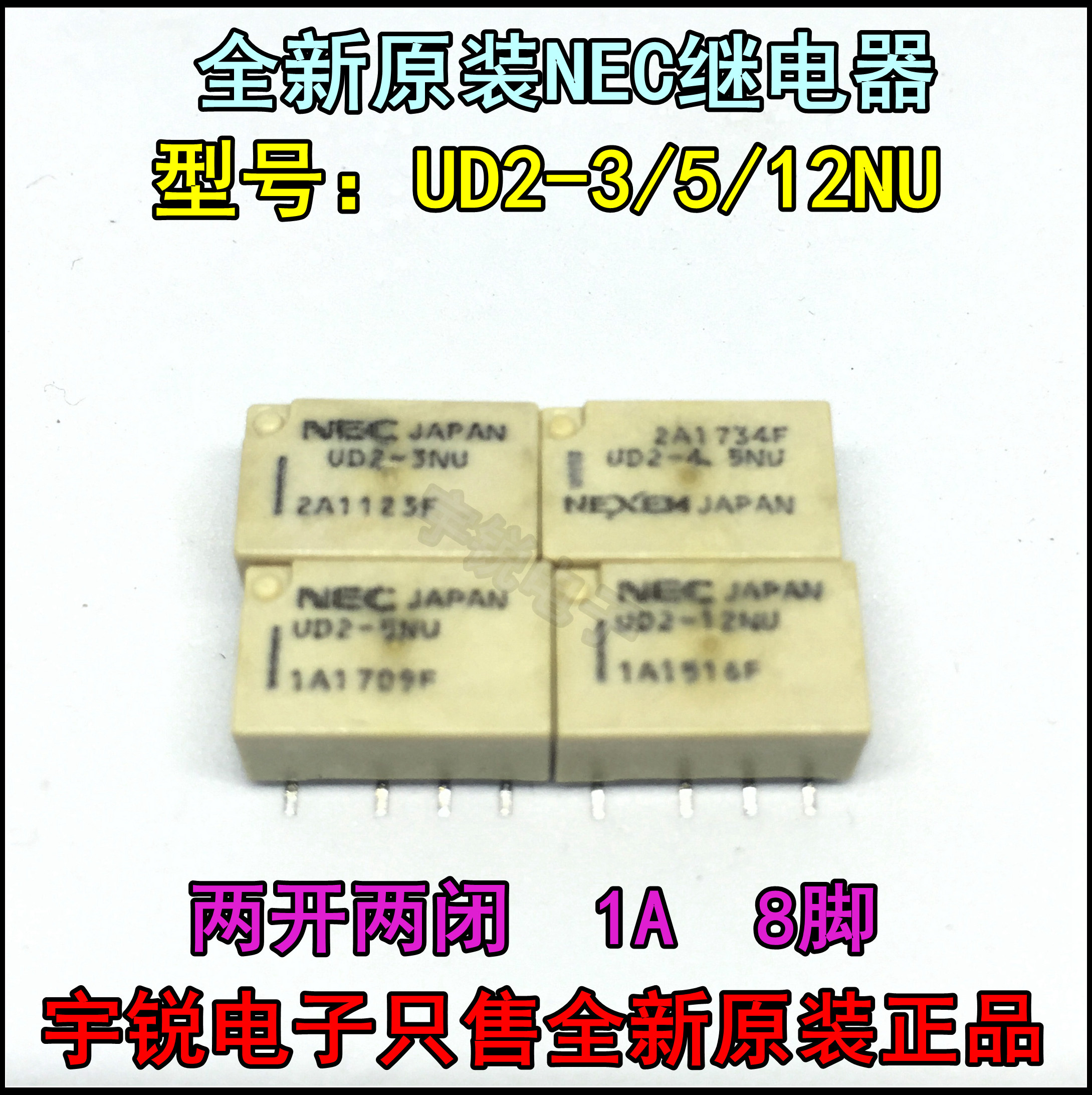 原装NEC继电器UB2 UA2 UC2 UD2-3NU 5/12 24NU 5VDC4.5V G6K HFD4_虎窝淘