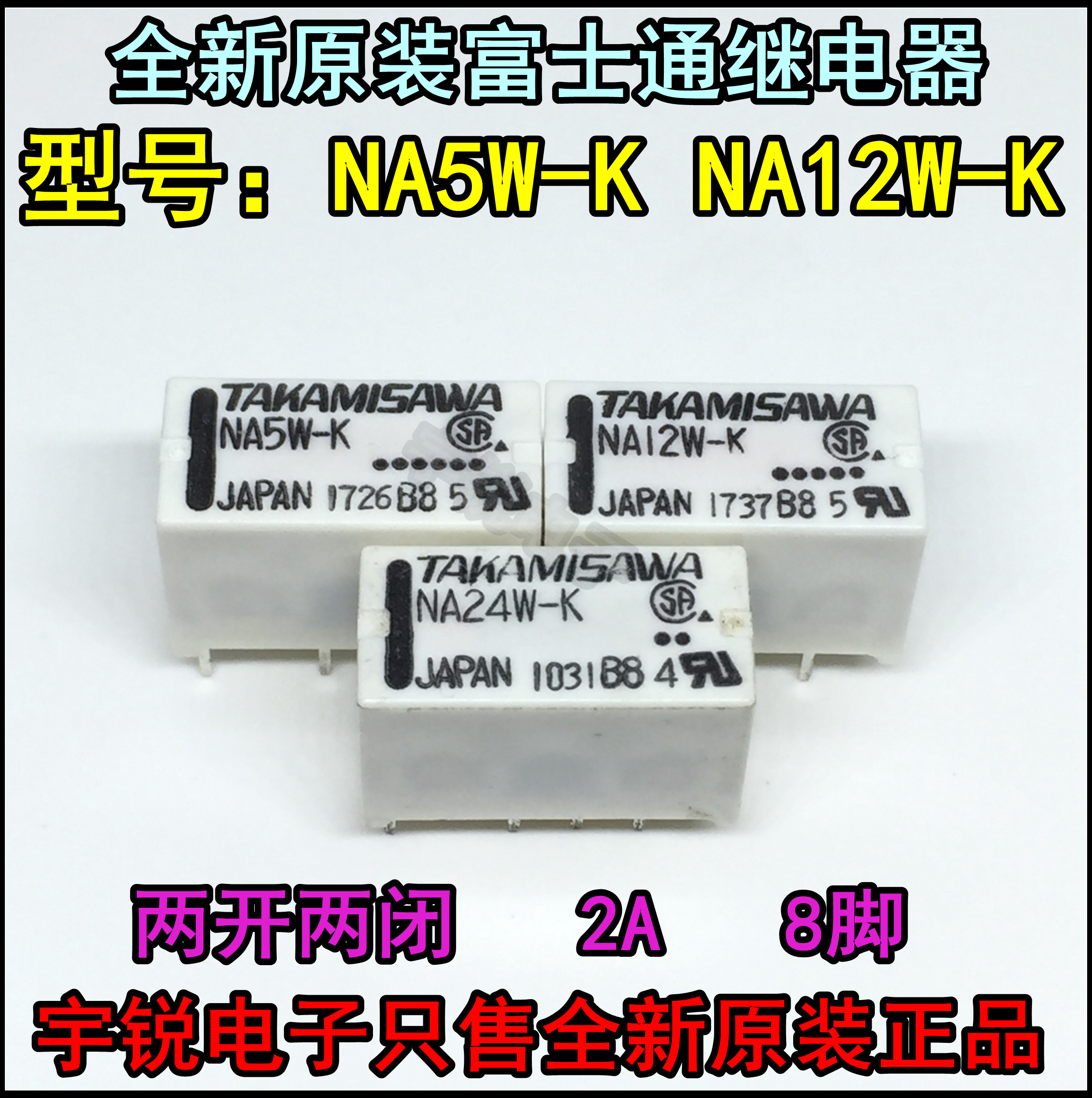 富士通继电器NA5W-K NA12W-K NA24W-K 3W-K A5W-K A12W-K A24W-K_虎窝淘