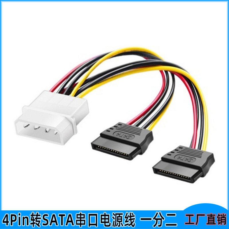 全铜4Pin转SATA电源线机箱4pin转sata一分二串口硬盘电源线延长线_虎窝淘