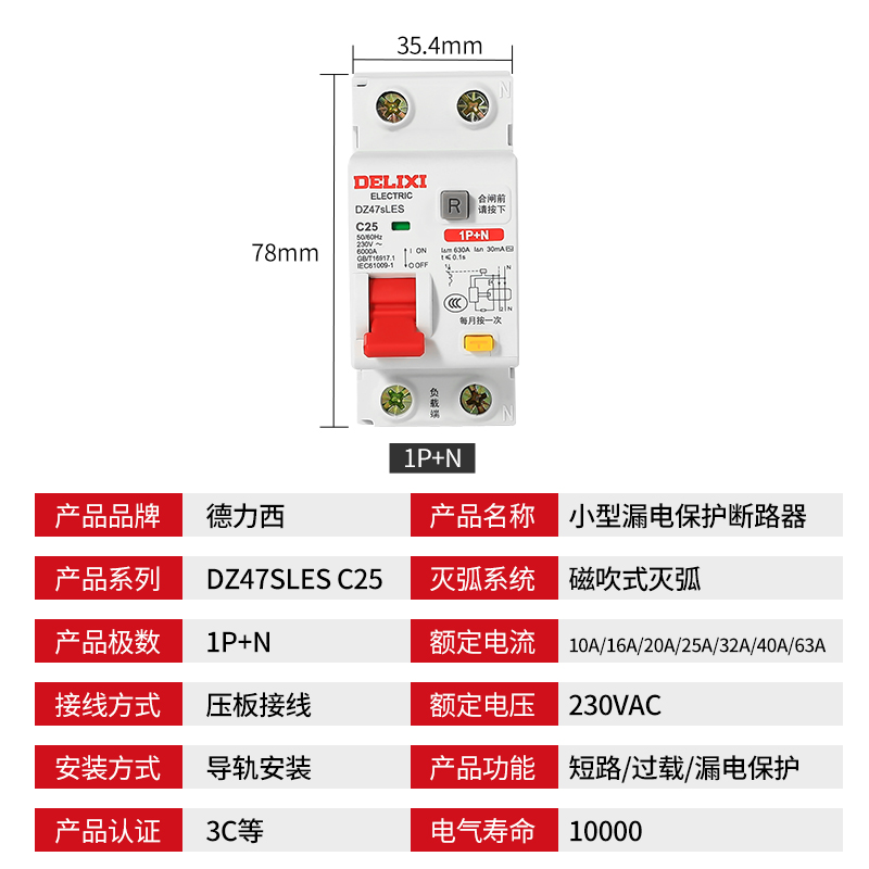 德力西漏电保护1P+N家用小体积空气开关带漏电保护器DZ47sLES窄型_虎窝淘