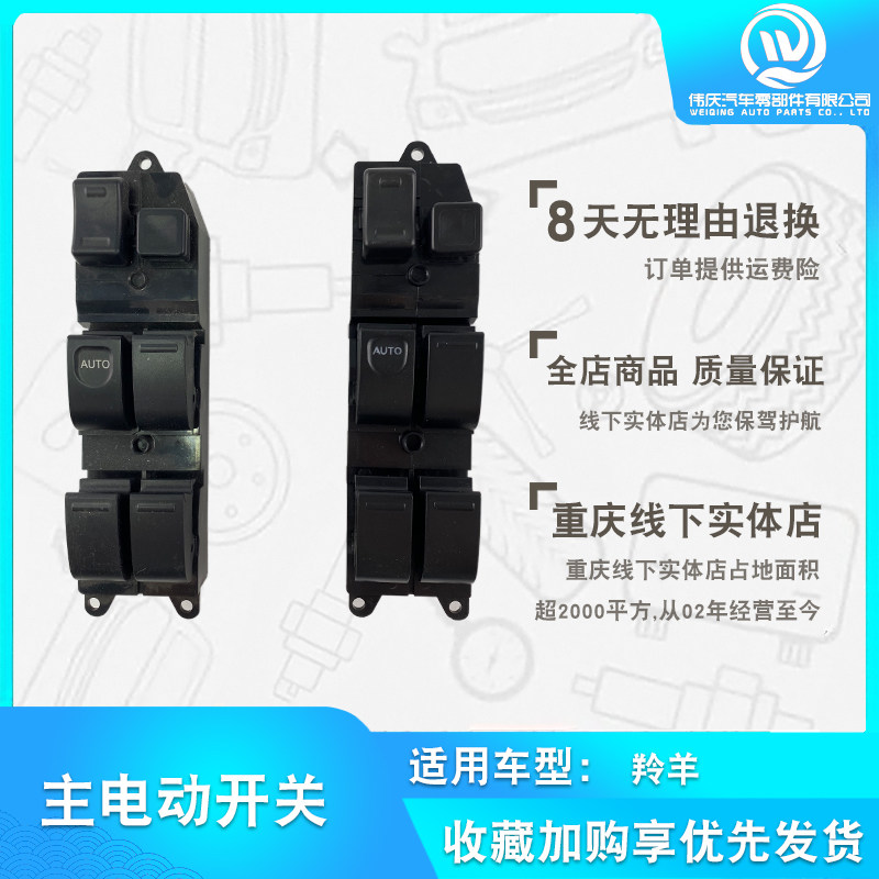 适配长安铃木羚羊713071357100升降器开关电动窗开关主电动开关_虎窝淘