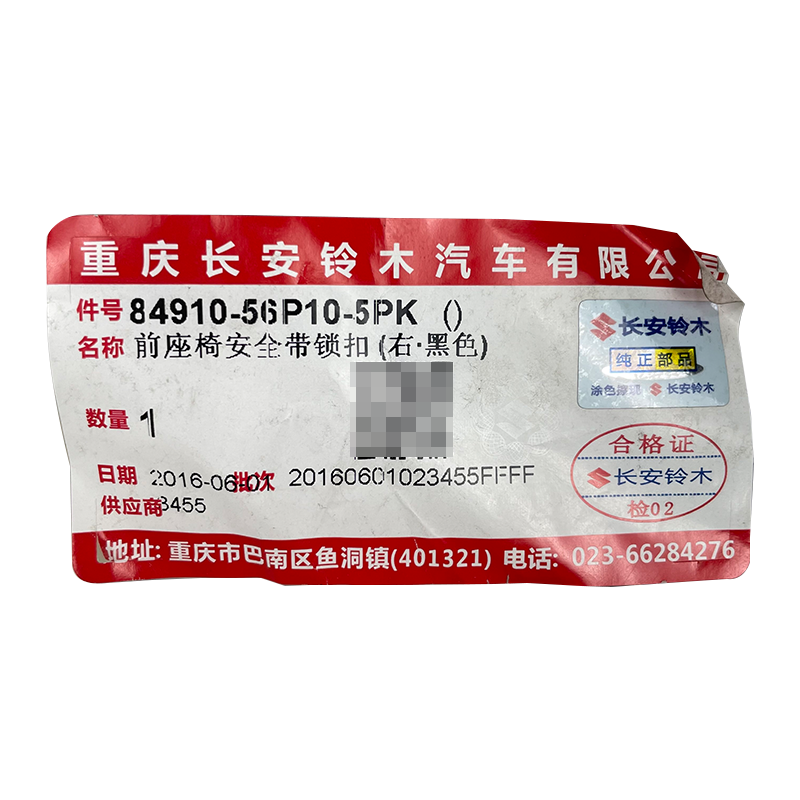 适配长安铃木维特拉前座椅安全带锁扣锁紧座子原厂配件_虎窝淘