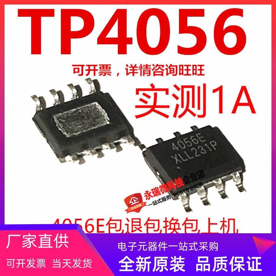 全新TP4056 4056E贴片 1A线性锂离子电池充电器芯片SOP8 TC4056A_虎窝淘