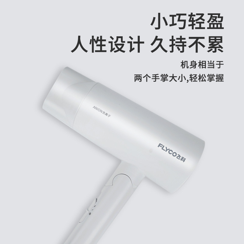 飞科电吹风机FH6276家用宿舍护发可折叠大功率静音负离子吹风筒_虎窝淘