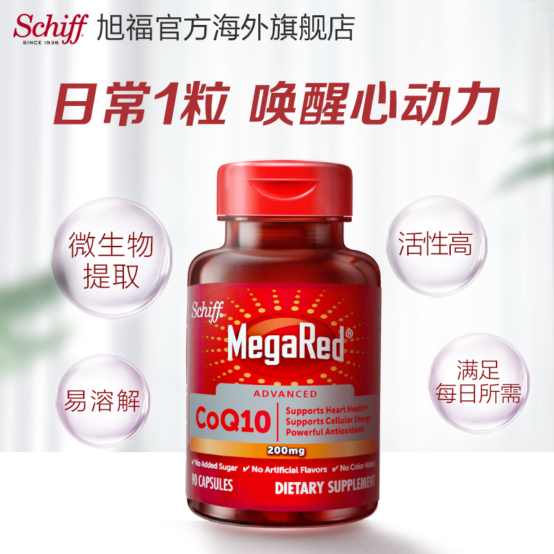 MegaRed脉拓辅酶q10美国原装进口心脏保健成人软胶囊高含量200mg_虎窝淘