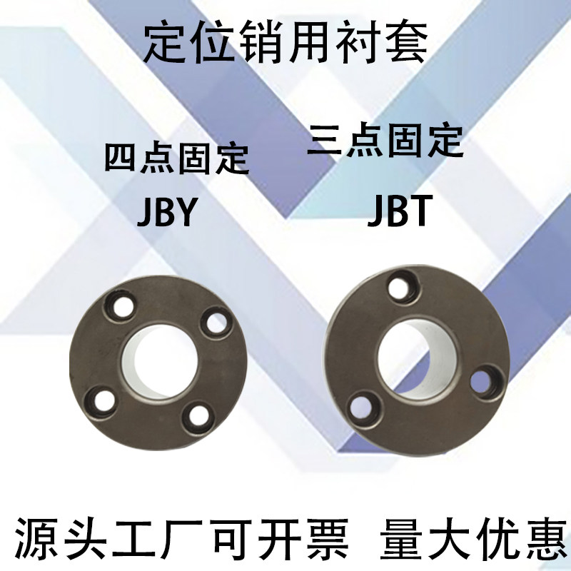 定位销用衬套圆型JBY/JBT/JBYF/切边型JBN8 10 12 15 16 20 25YER_虎窝淘