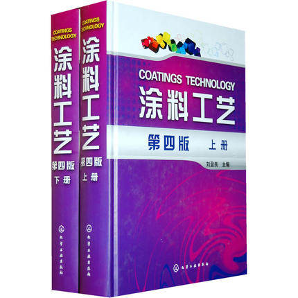 Coating Technology (Two Volumes) 4th Edition Material Coating ...