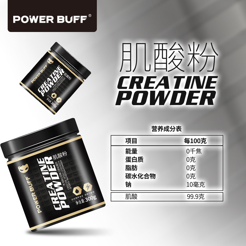 POWER BUFF肌酸一水肌酸增肌健身纯肌酸粉氮泵增加力量耐力爆发力_虎窝淘