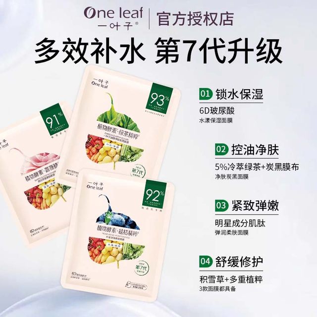 One leaf mask for women moisturizing, moisturizing, whitening ...