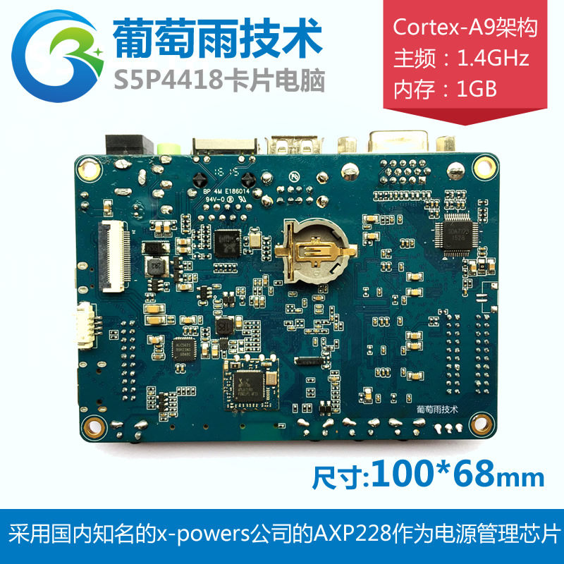 嵌入式arm开发板 linux安卓主板 arm9开发板 cortex-a9 S5P4418_虎窝淘