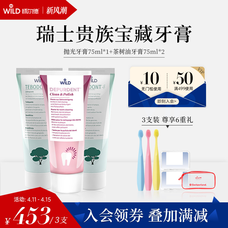 Dr.Wild瑞士进口depurdent抛光防蛀净白牙膏周期套装_虎窝淘