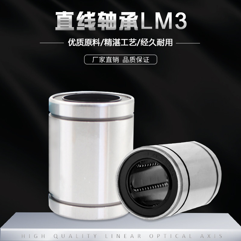 直线轴承LM3 4 5 6 8 10 12 13 16 20 25 30 35 40 50 60 80UU_虎窝淘