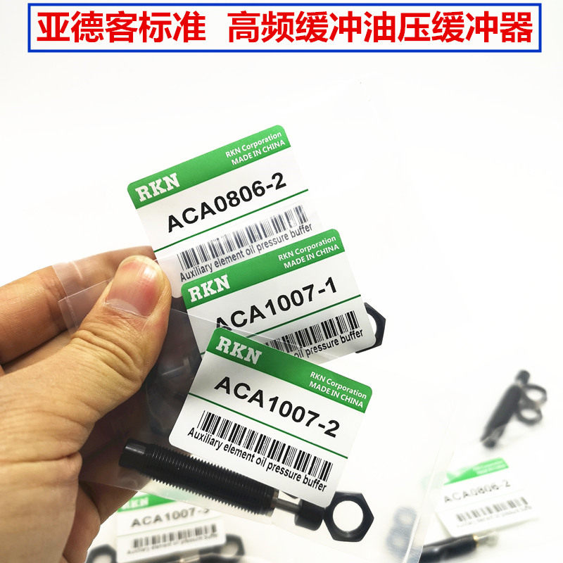 亚德客型气缸高频缓冲油压缓冲器ACA0806/1007/1210/1412-1/-2/3N_虎窝淘