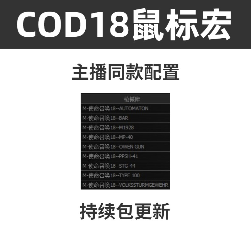 cod19战区2/18鼠标宏血手幽灵使命召唤18宏数据编程游戏有线鼠标_虎窝淘