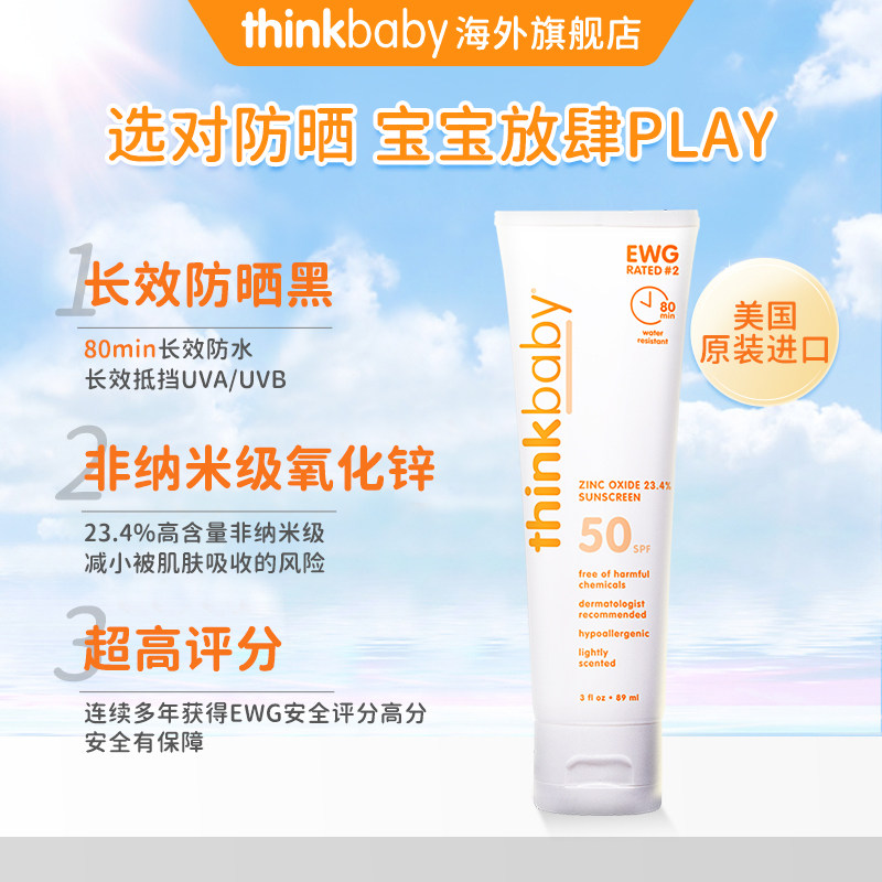 thinkbaby儿童物理防晒霜美国婴儿宝宝女孕妇防晒乳男海滩防晒_虎窝淘