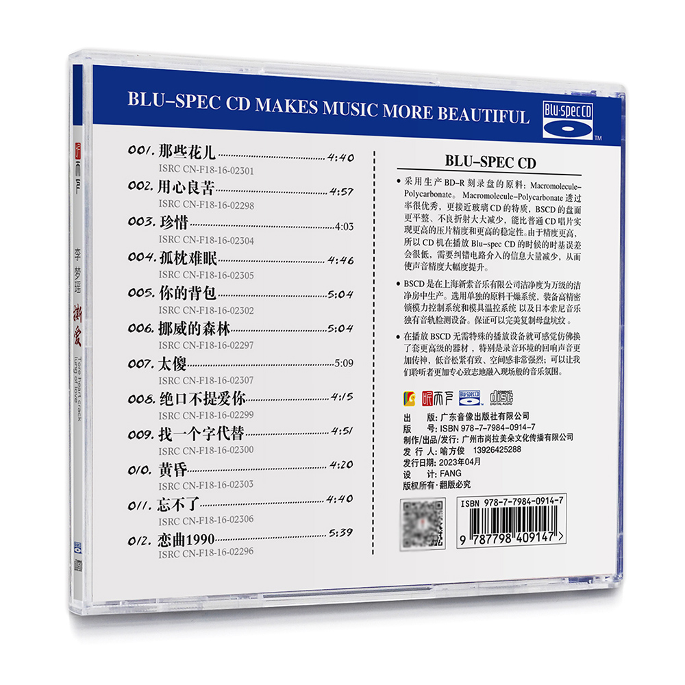 正版 李梦瑶 撕爱 BSCD 高音质HIFI女声发烧碟蓝光CD车载无损光盘_虎窝淘