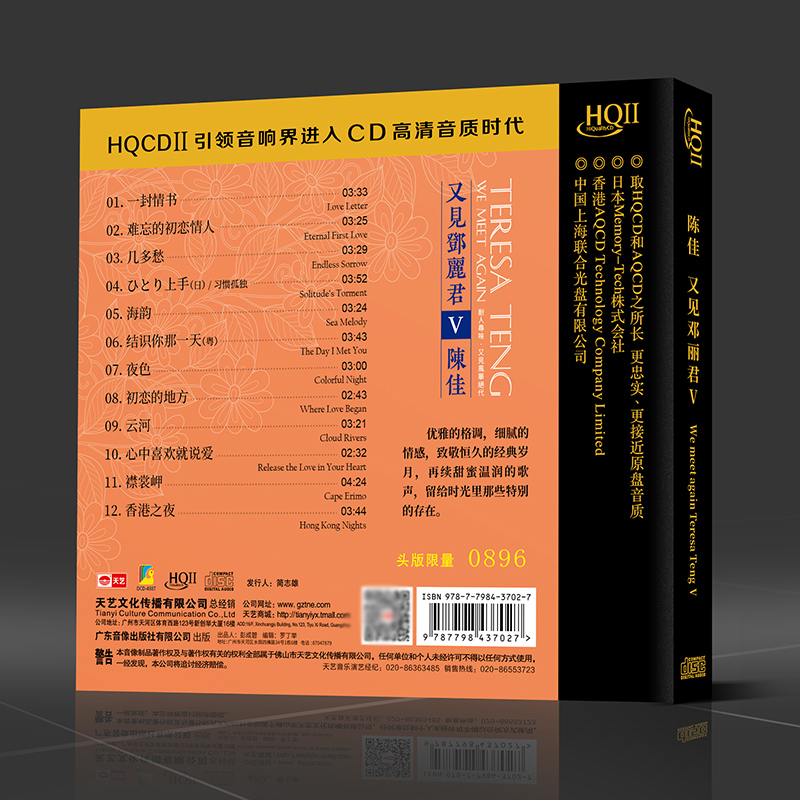 陈佳专辑《又见邓丽君Ⅴ》HQCD2高品质人声正版cd发烧碟天艺唱片_虎窝淘