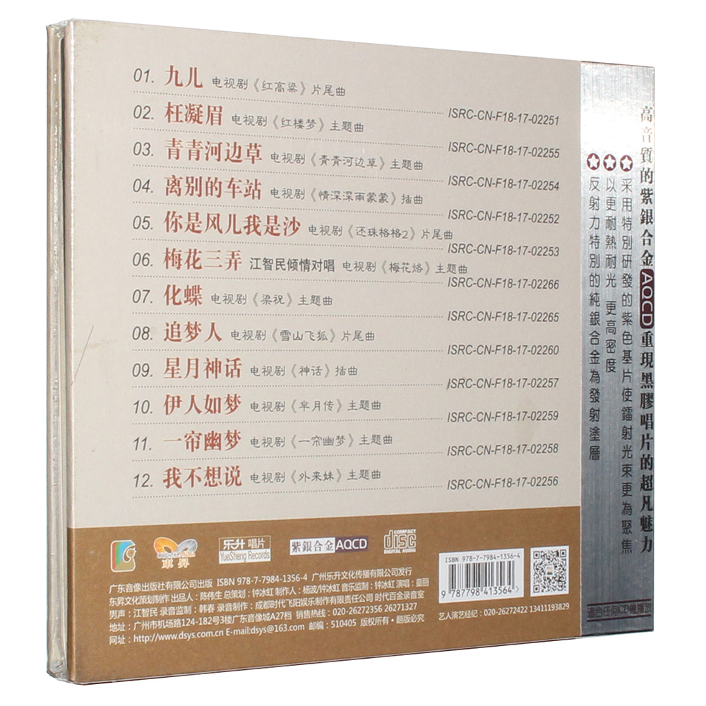 正版发烧女声童丽影视金曲AQCD 1CD汽车载音乐光盘碟片_虎窝淘