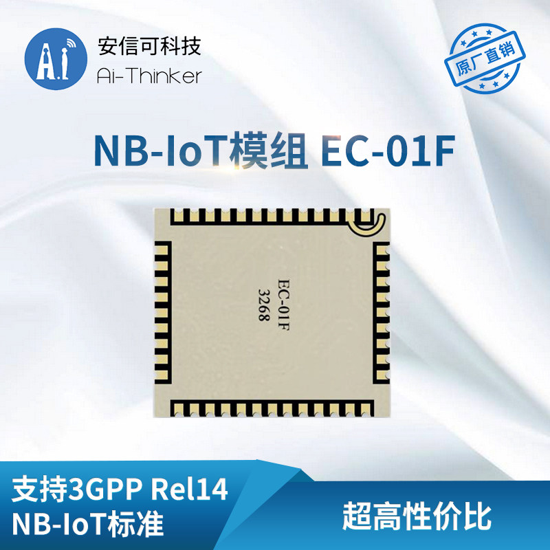 安信可NB-IoT无线通信模组EC-01F模块/全网通/多频段/串口通信_虎窝淘