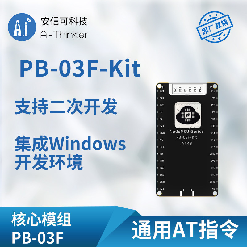 安信可蓝蓝牙BLE5.2模块PHY6252芯片PCB板载天线开发板