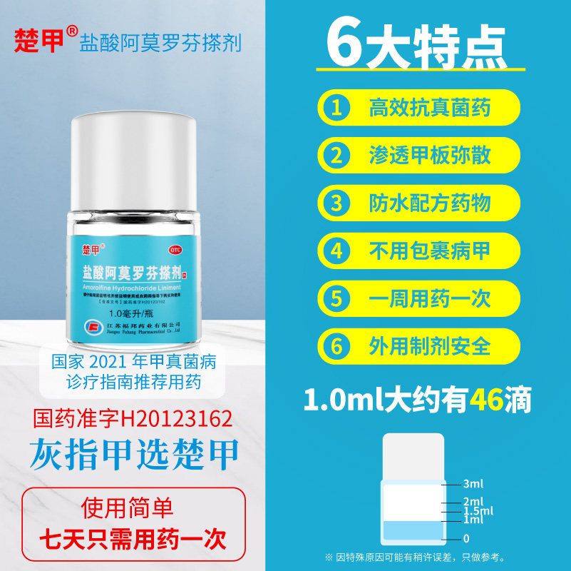 楚甲盐酸阿莫罗芬搽剂正品1ml甲癣灰指甲专用药脚气空甲指甲增厚_虎窝淘