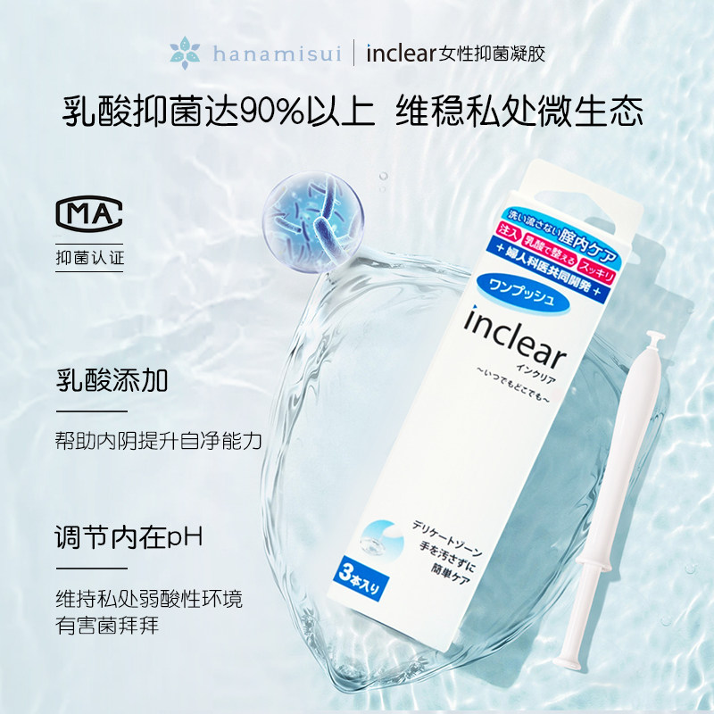 日本Inclear女性私处护理凝胶痒白带除异味抑菌妇科清洁凝胶3支装_虎窝淘