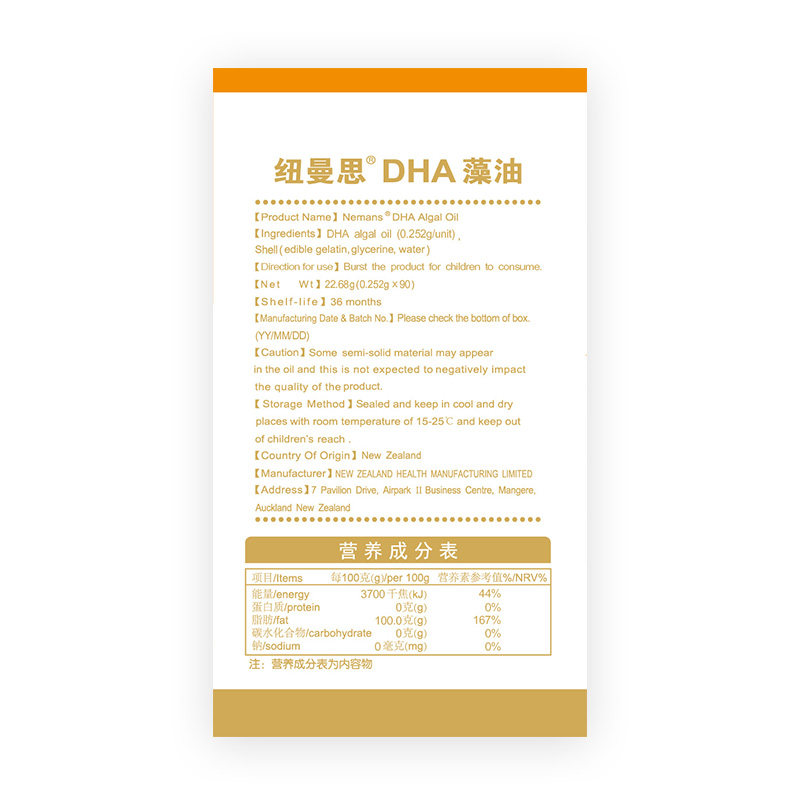 【纽曼思（原名纽曼斯）新西兰进口海藻油DHA90粒装儿童可食用】选购介绍 - 轻舟网DHA推荐