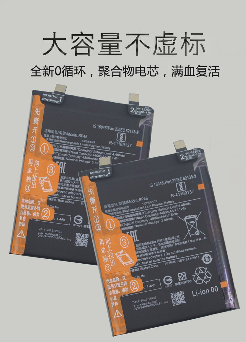适用xiaomi小米手机电池bp46手机电池