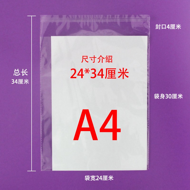 opp自粘袋A4塑料袋子不干胶自封袋加厚透明包装袋袋批发定做30*40_虎窝淘