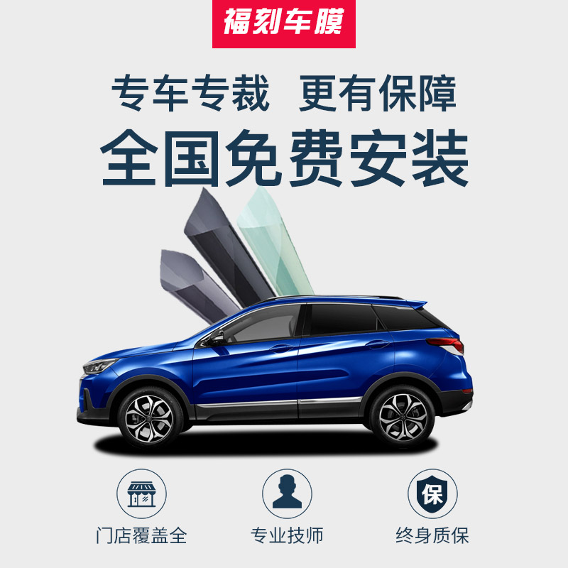 北汽新能源EU5 EX5 EC3 EX3汽车贴膜全车膜隔热防爆膜前挡玻璃膜_虎窝淘