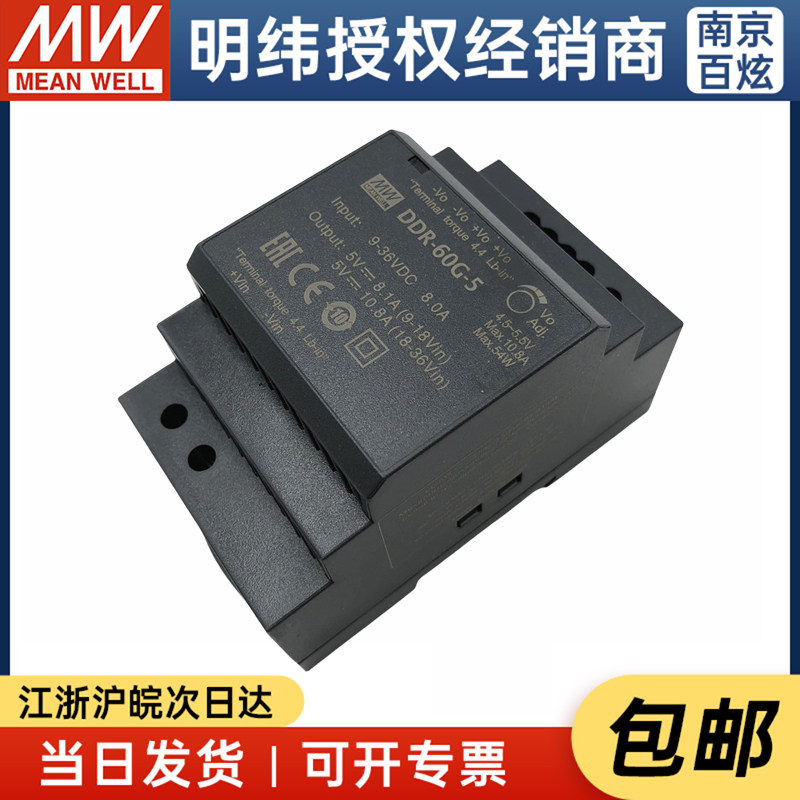 台湾明纬DDR-60G-5 60W5V10.8A 9~36V输入导轨型DC转DC开关电源_虎窝淘