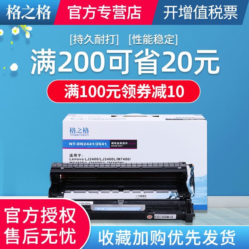 格之格LT2441粉盒适用联想M7400硒鼓 LD2641 LJ2400L M7650DF M7450F LJ2600D 7600D TN2225 M2650DN鼓组件_虎窝淘