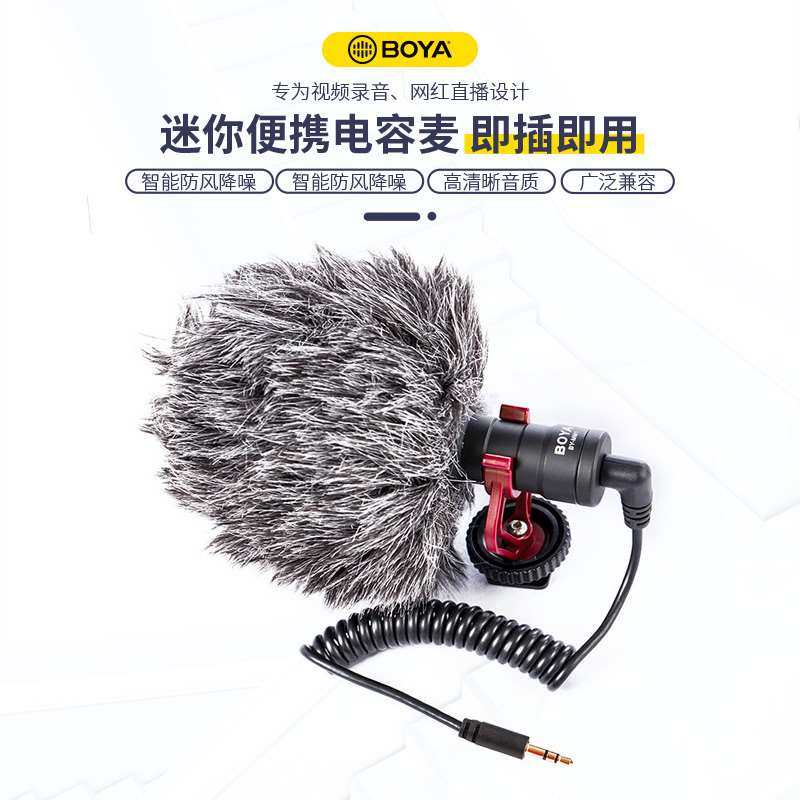 BOYA BY-MM1【旗舰店】BOYA博雅MM1手机相机直播麦克风话筒单反vl_虎窝淘