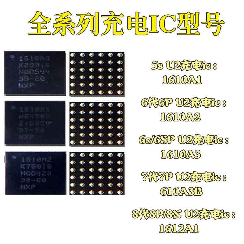 苹果iphone维修U2充电IC芯片6代6p6s6sp7代7plus手机主板8x原封U2 - 小编推荐 - WePost 全民代运 ...
