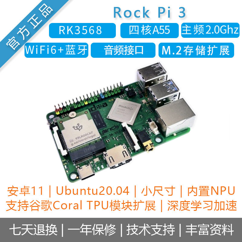 风火轮rock pi 3A主板瑞芯微RK3568开发板安卓11开源NPU人工智能_虎窝淘