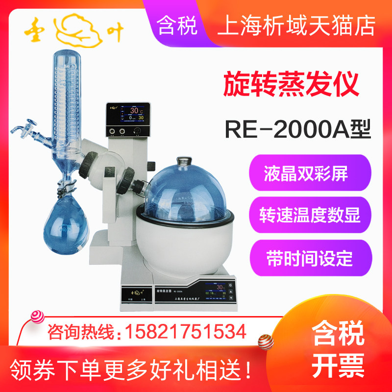 上海亚荣 RE-2000A旋转蒸发器 2L旋转蒸发仪减压蒸馏设备定制_虎窝淘