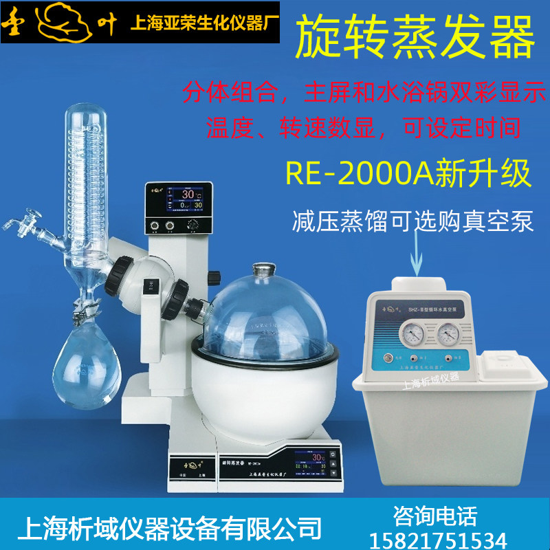 上海亚荣 RE-2000A旋转蒸发器 2L旋转蒸发仪减压蒸馏设备定制_虎窝淘