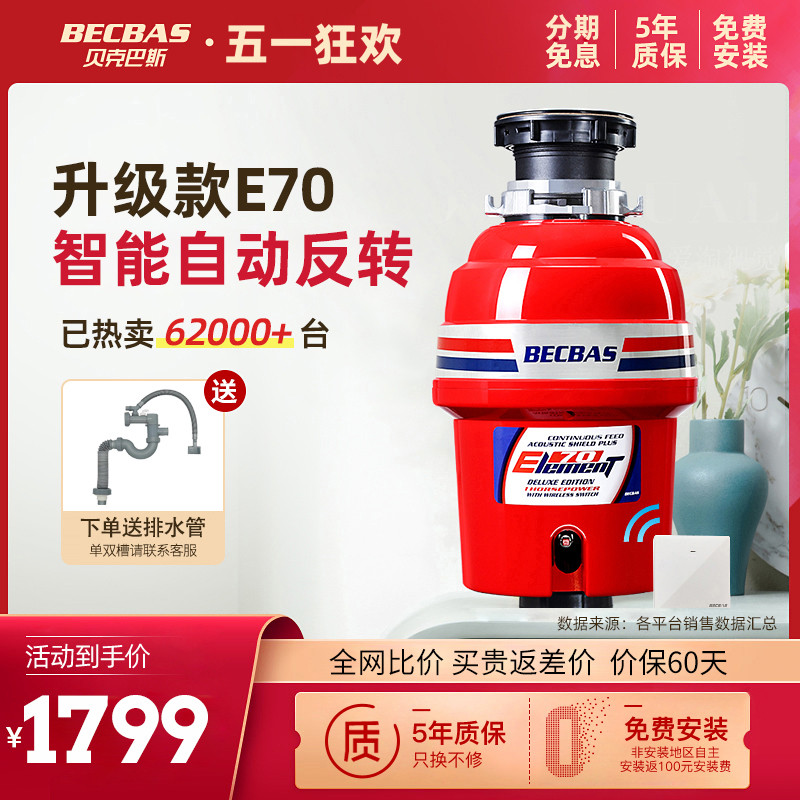 贝克巴斯E70升级款厨房垃圾处理器家用E70evo食物厨余无线开关_虎窝淘
