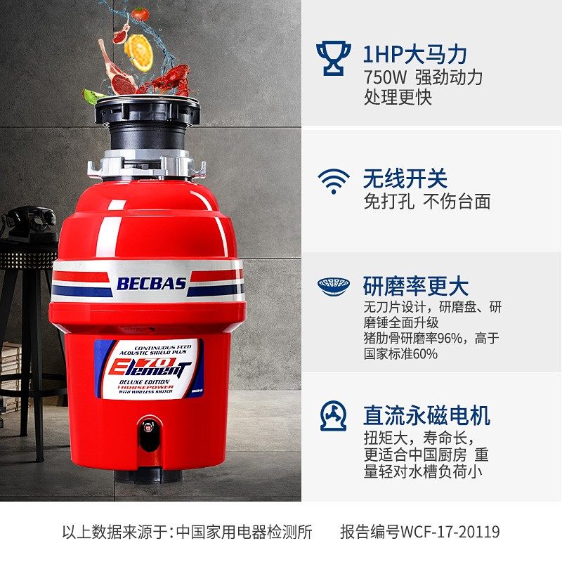 贝克巴斯E70升级款厨房垃圾处理器家用E70evo食物厨余无线开关_虎窝淘